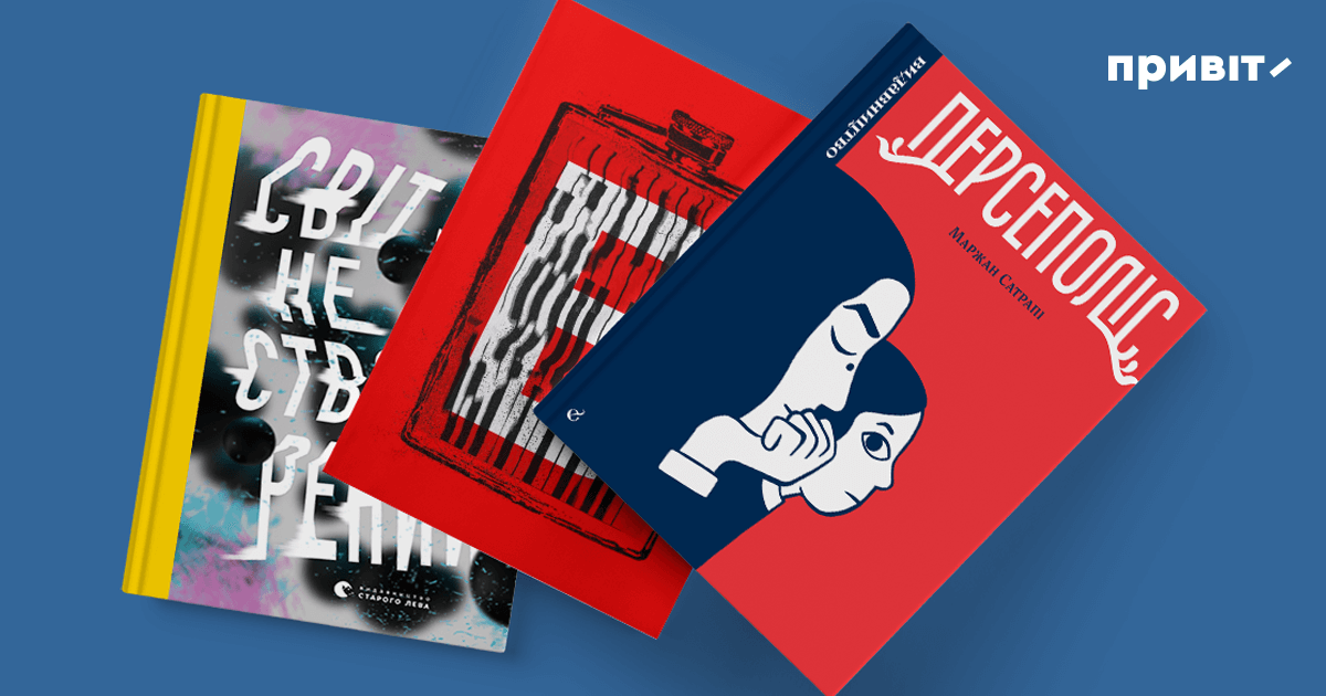 Безпринципна добірка книг. 10 штук – Pryvit